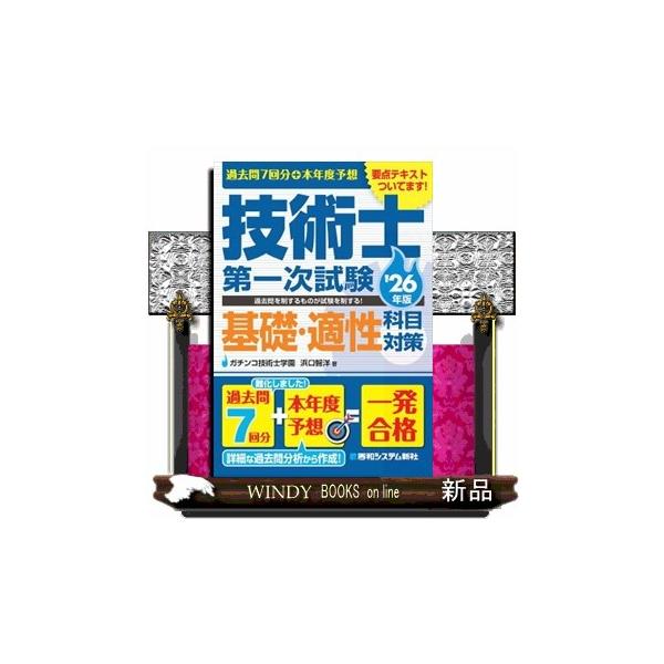 【発売日：2026年03月17日】令和2年〜令和7年度の過去問題と詳細な解説。綿密な傾向分析によって作成した令和8年度予想問題を収録。定番です。