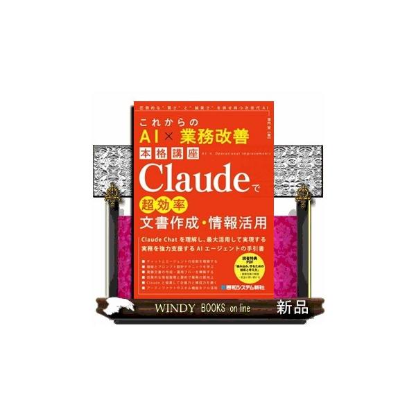 【発売日：2026年09月30日】【無料版Claude Chatでここまでできる!ノンエンジニアのためのしっかり身に付く実務手引書】本書は、ノンエンジニアのビジネスパーソンが、日常業務でClaudeを使いこなすための実務入門書です。報告書・...