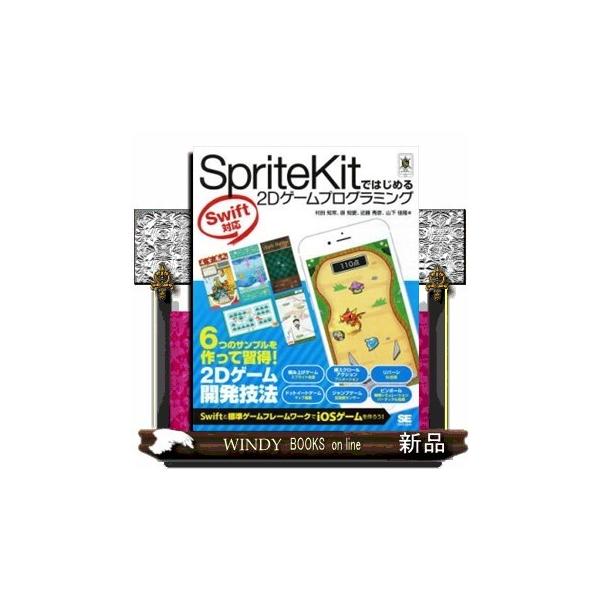 内容：本書は、Ａｐｐｌｅ標準のプログラミング言語ＳｗｉｆｔとＳｐｒｉｔｅＫｉｔフレームワークを使って６つのゲームを作りながら、２Ｄゲームプログラミングの基本と定番テクニックを学ぶ書籍です。さまざまな物体をタワー状に積んでいく積み上げゲー