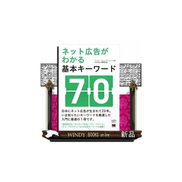 めまぐるしく変化するネット広告の世界には、「ＣＰＣ」「ＤＳＰ」「ＲＴＢ」などの略語や、「ネイティブ広告」「ビューアビリティ」など、さまざまな用語があります。ここに、テクノロジーやデータ活用も関わってくると、初心者にはなかなか全体像がつかめな...