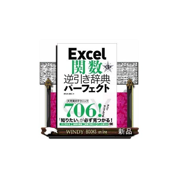 「知りたい」が必ず見つかる！仕事がはかどる決定版リファレンス。７０６にもおよぶ圧倒的な項目数で、「知りたい！」「困った！」をズバッと解決。ポイントを押さえたわかりやすい解説で、自分で応用できる知識が身につきます。各項目のサンプルをダウンロー...