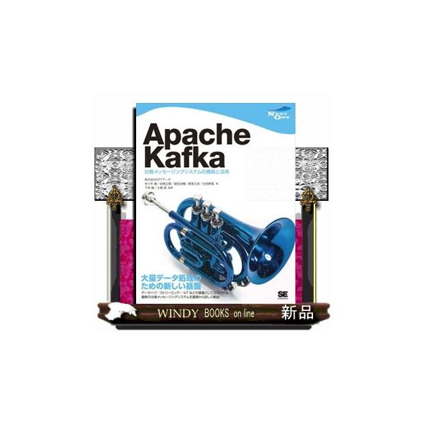 Ａｐａｃｈｅ　Ｋａｆｋａはメッセージング処理のシステムを作るためのオープンソースソフトウェアです。従来からあるメッセージングサービスを越え、きわめて大きな処理を柔軟に実現できることが特徴です。本書では、Ａｐａｃｈｅ　Ｋａｆｋａが生まれた背景...