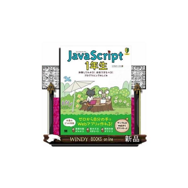 基礎知識がわかる。基本文法をまなべる。開発体験ができる。ゼロから自分の手でＷｅｂアプリが作れる！