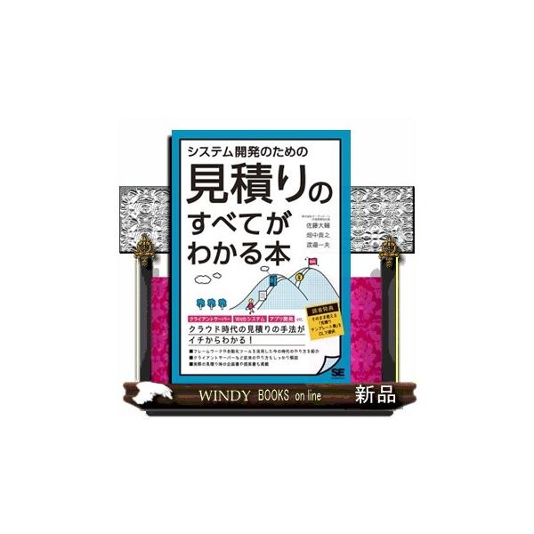 エンジニアのキャリアパスの中で見積りは、避けては通れないスキル！近年、クラウド環境による開発・本番インフラの大幅なコスト低減、ＧｉｔＨｕｂなどのチーム開発ツールの成長など、大幅な環境の変化もあり、それまでの見積りのやり方が通用しなくなってい...