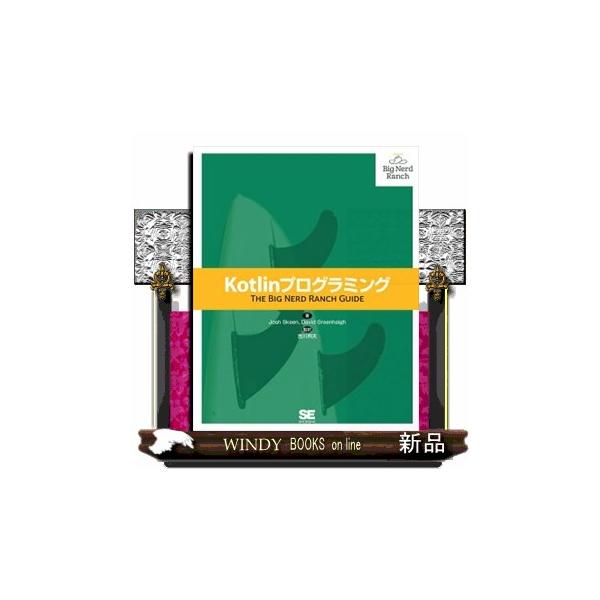 最初のＫｏｔｌｉｎアプリケーション変数と定数と型条件文関数無名関数と関数の型ｎｕｌｌ安全と例外文字列数標準関数リストとセットマップクラス定義初期化継承オブジェクトインターフェイスと抽象クラスジェネリクスエクステンション関数型プログラミングの...