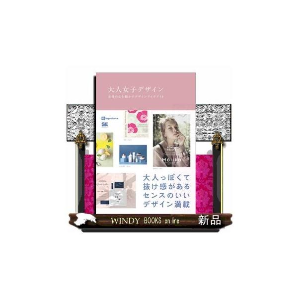 ”/$$要旨大人っぽくて抜け感があるセンスのいいデザイン満載。$$目次１ ＳＩＭＰＬＥ２ ＮＡＴＵＲＡＬ３ ＰＯＰ４ ＧＩＲＬＹ５ ＳＴＹＬＩＳＨ６ ＦＥＭＩＮＩＮＥ７ ＭＯＤＥＲＮ８ ＬＵＸＵＲＹ９ ＩＭＰＡＣＴ$$$$大人っぽくて抜け感...