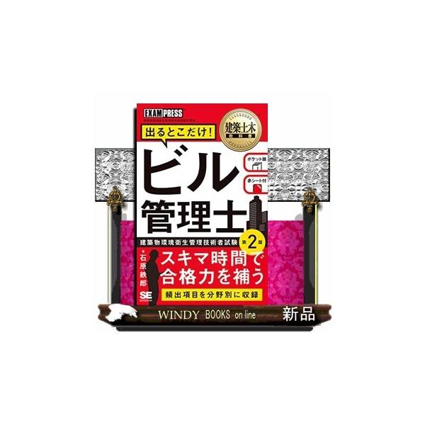 よく出る項目の要点＆過去問が凝縮！試験によく出るポイントと重要過去問をセットで掲載。ベテラン講師の厳選項目！試験のツボと得点源を知り尽くしている著者が膨大な試験範囲から厳選した項目のみ。暗記に便利な赤シート付！重要箇所は赤シートをかぶせて消...