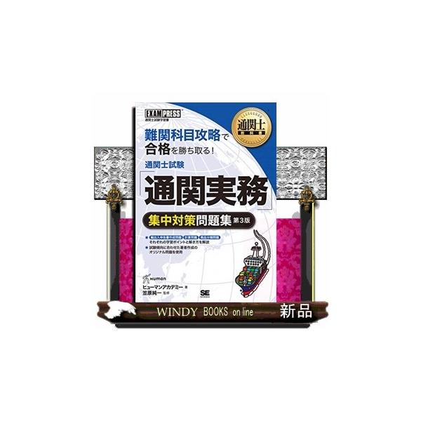 輸出入申告書作成問題、計算問題、商品分類問題―それぞれの学習ポイントと解き方を解説。試験傾向に合わせた著者作成のオリジナル問題を使用。