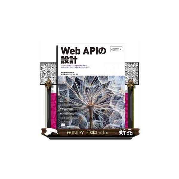 第１部　ＡＰＩデザインの基礎（ＡＰＩデザインとは何か；ユーザーを意識したＡＰＩを設計する；プログラミングインターフェイスを設計する；ＡＰＩ記述フォーマットを使ってＡＰＩを記述する）第２部　ユーザブルなＡＰＩの設計（単純明快なＡＰＩを設計する...