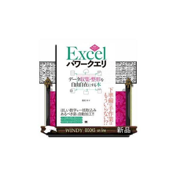 Ｅｘｃｅｌによるデータ活用は、業界・業種にかかわらず広く日常的に行われています。様々な関数やピボットテーブルなどの機能を上手に使えば、相応の結果を得ることができます。しかし、一般的に行われる「元データを直接加工する方法」では、毎回大きな手間...