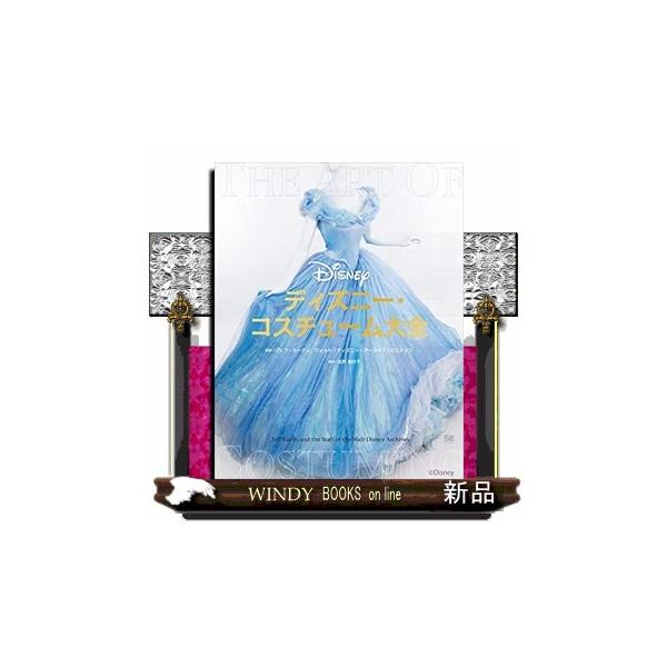 ディズニー映画の衣装デザインのすべてがここに！実写映画の５６キャラクターの衣装を写真付きで解説。”/$$要旨ディズニーが関わったほぼすべてのメディアで、ずっと存在してきたにもかかわらず、これまでほとんど取り上げられることのなかった創造的な仕...