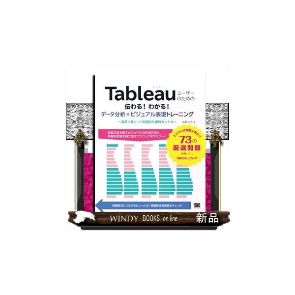 意思決定を促すビジュアルの作成方法と、有益な数値を導き出すテクニックをマスター！ビジネスの現場で役立つ７３の厳選問題を解いて、分析力を上げよう！