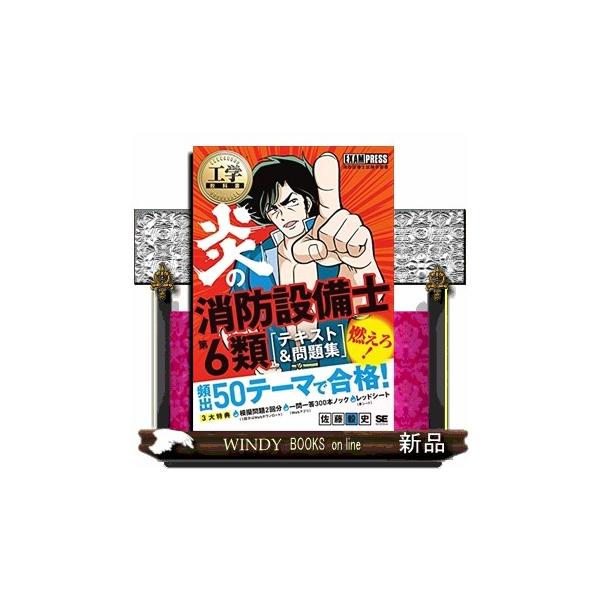 １テーマ３ステップでトレーニング！巻末の模擬問題で合格までの距離を測れ！キツイと感じてからのもうひと勝負！Ｗｅｂアプリで一問一答をひたすら解け！Ｗｅｂダウンロードでさらに模擬問題が１回分！頻出５０テーマで合格！