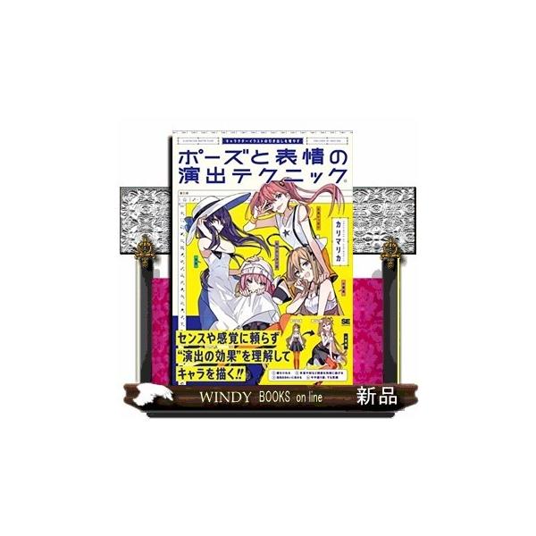 ＩＬＬＵＳＴＲＡＴＩＯＮ ＭＡＳＴＥＲ ＣＬＡＳＳ-ｐｉｘｉｖのイラスト講座投稿の閲覧数が累計３００万ＰＶの著者による、キャラクターイラストの技法書。魅力的なキャラを描くために必要な「ポーズと表情」の描き方を伝授する。本書では様々な実例を紹...