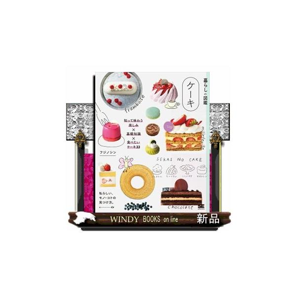 １　もっとおいしい、ケーキの楽しみ方（フジノシン流ケーキの楽しみ方；１　断面を楽しむ；２　同じケーキを見比べる　ほか）２　いつでも食べたいおすすめケーキ（Ａｒｔ　Ｂｒｕｔ；ＡＳＴＥＲＩＳＱＵＥ；Ａｓｓｅｍｂｌａｇｅｓ　Ｋａｋｉｍｏｔｏ　ほか...