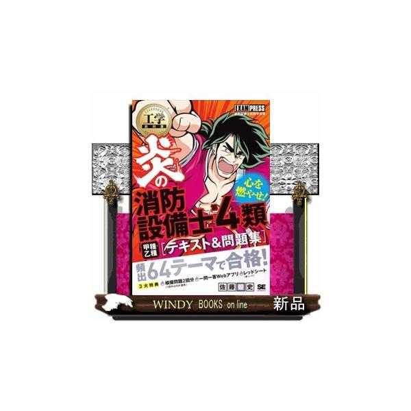 甲種乙種「テキスト＆問題集」頻出６４テーマで合格！→巻末の模擬問題で実力を試せ！→Ｗｅｂアプリで「鑑別」を完全攻略！