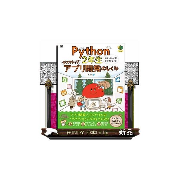 Ｐｙｔｈｏｎの基礎知識はあるけど、「アプリ開発って初心者には難しそう」「プログラムで何か残るものを作ってみたい」と思っていませんか？本書はそうした方に向けて、初心者にも簡単に作れる方法を使ってデスクトップアプリ開発の基本をやさしく解説します...