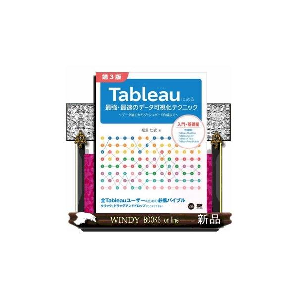 全Ｔａｂｌｅａｕユーザーのための必携バイブル。クリックとドラッグアンドドロップでここまでできる！