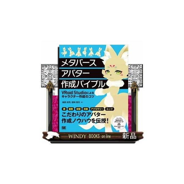 Ｕｄｅｍｙの人気講座『ＶＲｏｉｄ　Ｓｔｕｄｉｏアバター制作　入門講座』のコンテンツをベースにした書籍です。ＶＲｏｉｄ　Ｓｔｕｄｉｏを利用したアバター作成方法を基本と応用に分けて解説。応用ではケモノアバター「ＳａＳａ」の作成ノウハウを一挙公開...