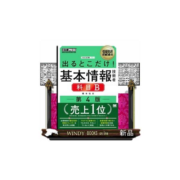 出題範囲の擬似言語・情報セキュリティを両分野とも掲載。プログラム経験ゼロでも大丈夫。やさしくていねいに解説。前提知識＋解き方＋試験問題を収録。効率よく学習できる。