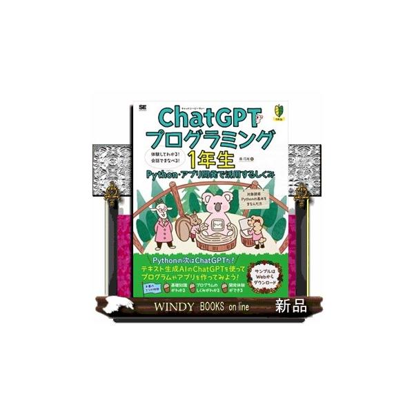 ＣｈａｔＧＰＴの得意分野でもあるプログラミングへの利用が注目されています。最近では「ＣｈａｔＧＰＴって、どんなしくみで動いているんだろう」「効果的な使い方を知りたい」「ＣｈａｔＧＰＴをＰｙｔｈｏｎプログラミングに利用したい」「便利なＣｈａｔ...