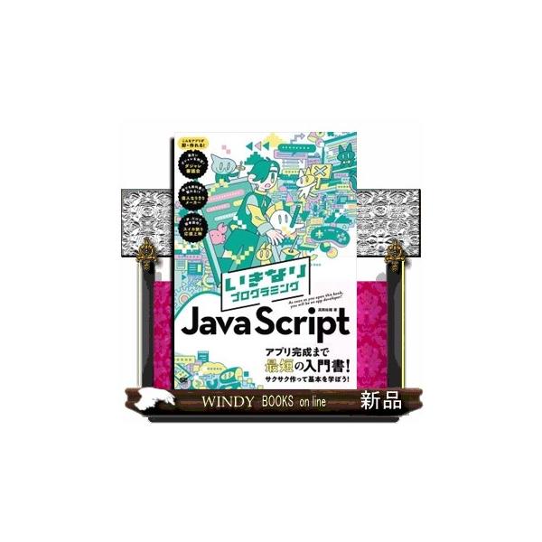 アプリ完成まで最短の入門書！サクサク作って基本を学ぼう！