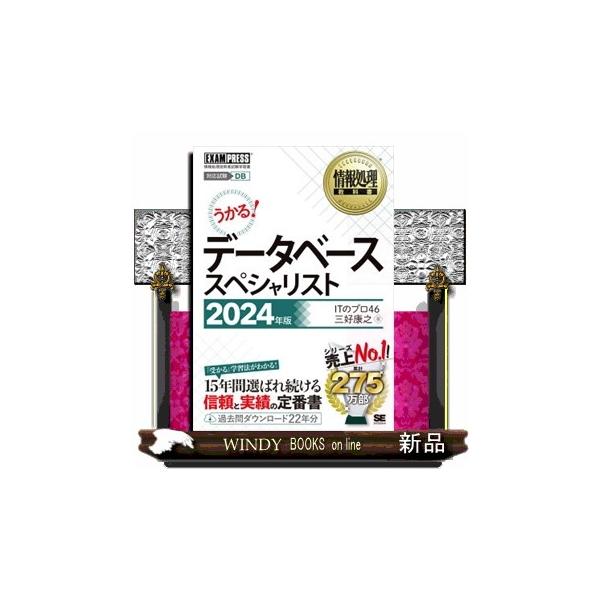 過去２２年分の問題（午前、午後１、午後２）と詳しい解説を提供。ＳＱＬ分野の解説が大充実。午後１（記述式）と午後２（事例解析）の詳しい解答テクニックを掲載。午後問題の解答手順がよく分かる。午前対策に必要な基礎問題のまとめもできる。読みやすく覚...