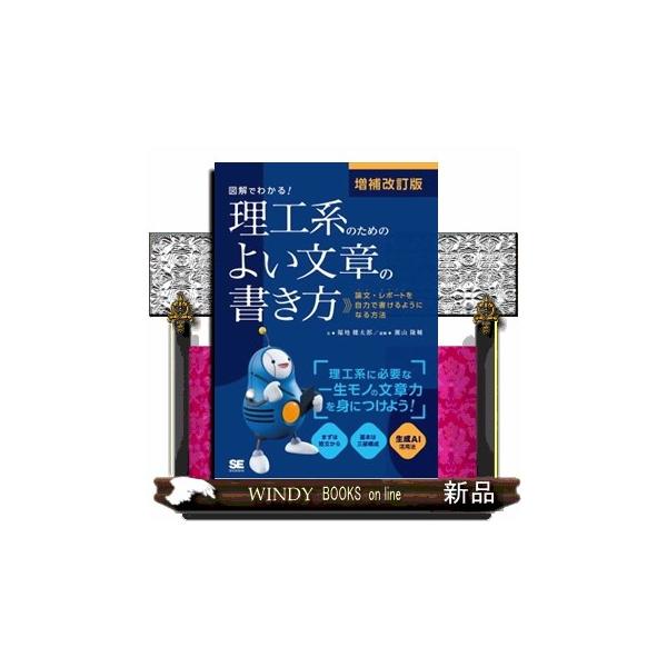 “小中学校で面白くもない作文を沢山書かされたけど、肝心の「どう書けばよいか」については習わなかった”という皆さんへ。添削指導の現場で生まれた文章上達メソッドを紹介！理工系に必要な一生モノの文章力を身につけよう！まずは短文から。基本は三部構成...