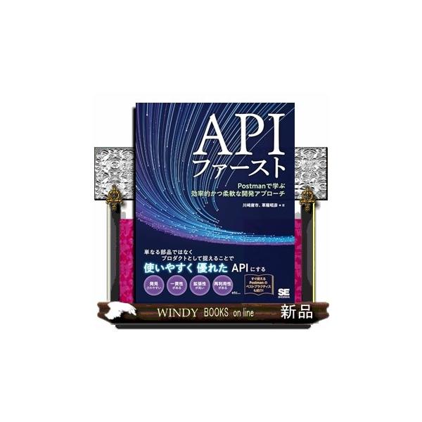 単なる部品ではなくプロダクトとして捉えることで使いやすく優れたＡＰＩにする。発見されやすい　一貫性がある　拡張性が高い　再利用性があるｅｔｃ…すぐ使えるＰｏｓｔｍａｎのベストプラクティスも紹介！