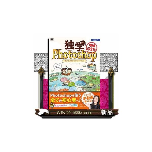 Ｐｈｏｔｏｓｈｏｐを使う全ての初心者へ！生成ＡＩ解説ページ大増量。本＋動画で学べる！