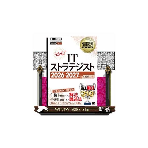 午後１（科目Ｂ‐１）対策　問題文のマーキング法、ポイントの見つけ方などを詳細に説明。ＩＴストラテジストの視点を標語にして整理。過去問解説を１０問掲載、Ｗｅｂで３０問提供。午後２（科目Ｂ‐２）対策　論文の骨格を組み立て、論文を書くプロセスを丁...