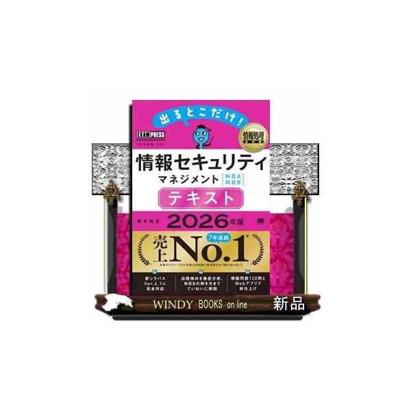 新シラバスＶｅｒ．４．１に完全対応。出題傾向を徹底分析。科目Ｂの解き方までていねいに解説。模擬問題１２０問とＷｅｂアプリで総仕上げ。