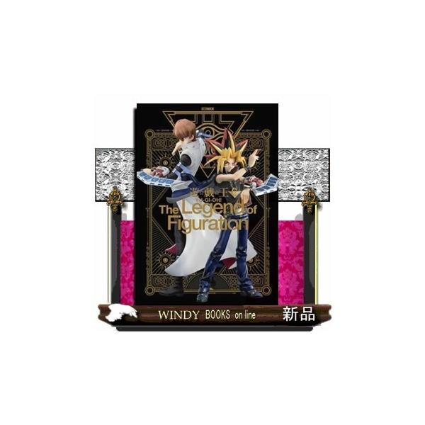 ２０００年に放映開始されて以来、数々のメディアミックスを遂げてきたアニメ「遊☆戯☆王」シリーズ。本書では「闇遊戯」を筆頭に、人気キャラクターやモンスターフィギュアを大収録！！ 撮り下ろしフィギュアグラビアはもちろん、津田健次郎さん（海馬瀬人...