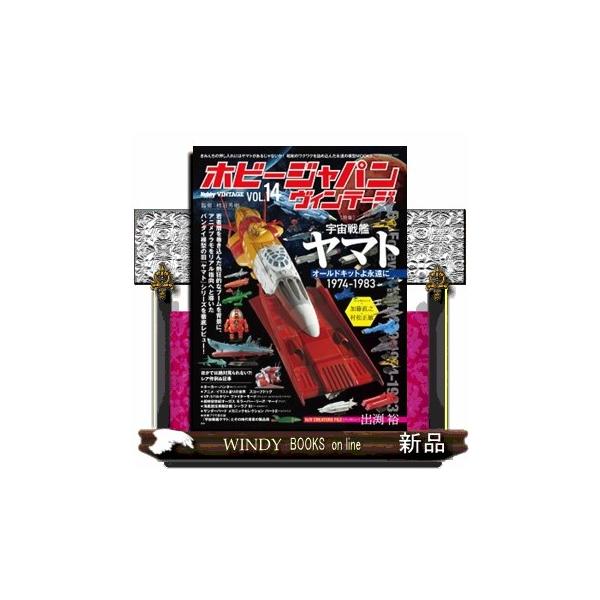 【発売日：2026年03月23日】中高年層にターゲットを絞り、現役のプラモデル趣味人口がもっとも多いとされる世代（40 〜 50 代）が、かつて夢中になった商品群を満載した、「懐かしすぎて新しい」特集を毎号お届けする模型ムック。