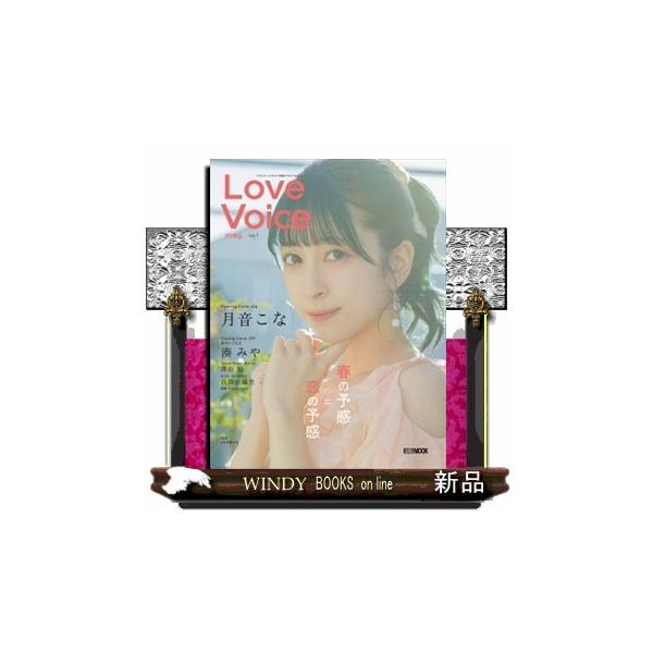 【発売日：2026年02月09日】今、旬の声優をフィーチャーするハイクオリティビジュアルマガジン！月音こな！初ソロカバーで早春の東京をゆく！40ページ越え！エンディングカバー＆巻末大特集！湊みや
