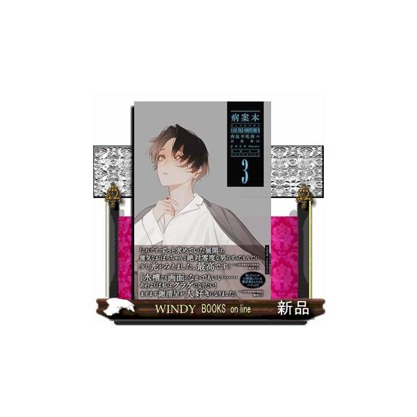 【発売日：2025年09月02日】再び専属医になってほしいと頼む賀予ハーユーだったが、謝清呈シエチンチョンは首を縦に振らなかった。体調を崩した賀予は、父・賀継威ハージーウェイから衝撃的な事実を知る。その後、母・呂芝書リュージーシューは、賀予...