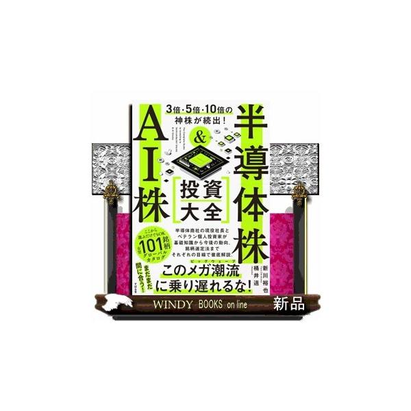 【発売日：2026年09月30日】★いま求められている、旬な投資テーマについての総合的な解説書、爆誕しました！★★★Amazonランキング１位獲得！（電子工学・2026/8/26-27）★★　☆☆☆☆☆☆☆☆☆☆☆☆　 半導体株＆AI株しか...
