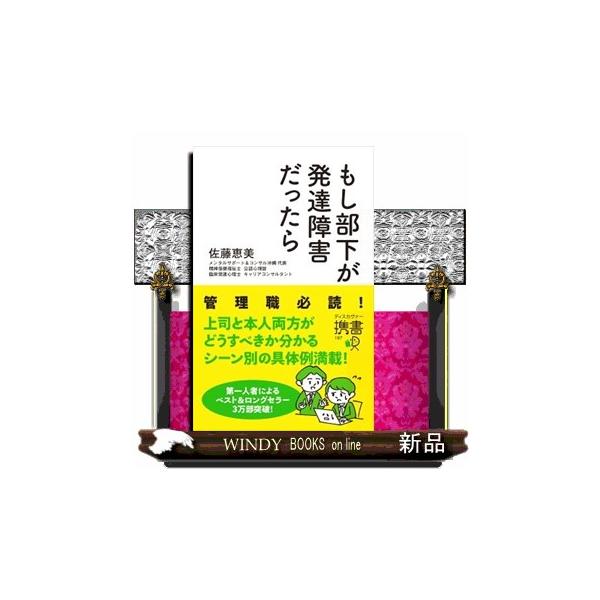 急増する職場の発達障害。誤解される部下、疲弊する上司。上司のための身につけるべき知識とマネジメントスキル。