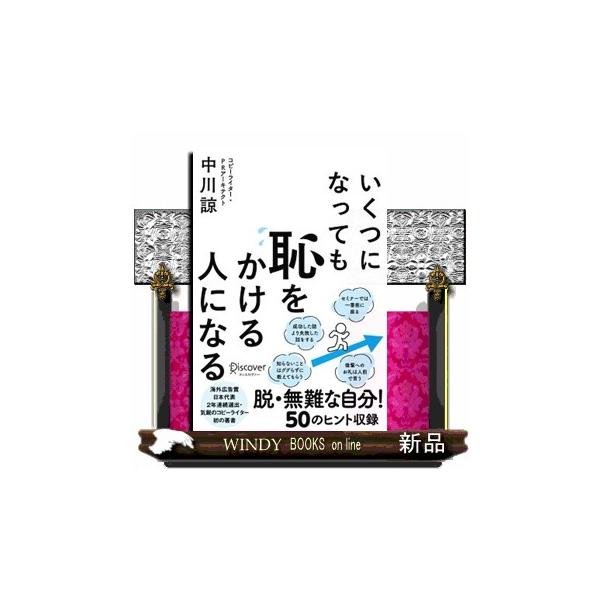 “セミナーでは一番前に座る”“成功した話より失敗した話をする”“知らないことはググらずに教えてもらう”“後輩へのお礼は人前で言う”脱・無難な自分！５０のヒント収録。