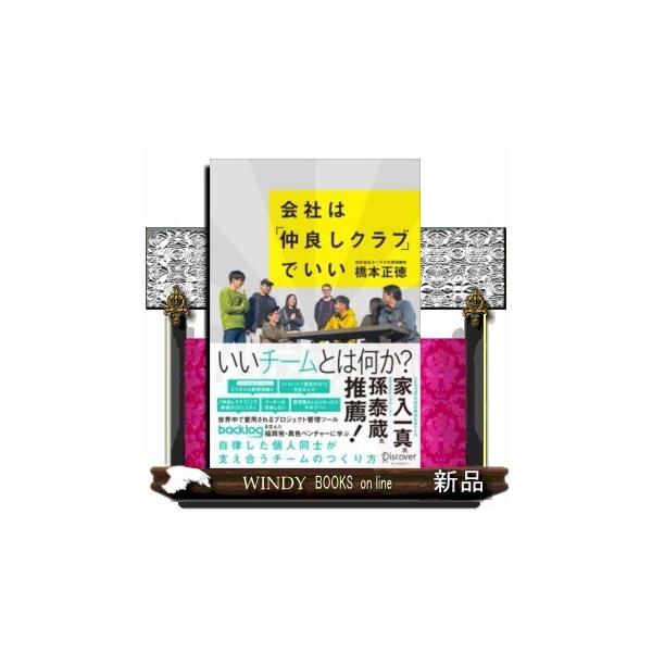 世界中でユーザーが愛用するプロジェクト管理ツールＢａｃｋｌｏｇ の開発元にして福岡ＩＴベンチャーの雄であるヌーラボ創業者が明かす、あたらしい価値を生み出すチーム・コラボレーションの秘密。独自の哲学で成長してきた変な会社ヌーラボの創業者が、チ...