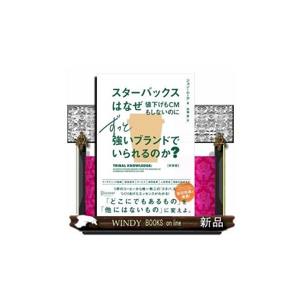 元マーケティング担当者が明かす、時代が変わっても、人を惹きつけ、成功し続ける秘密。