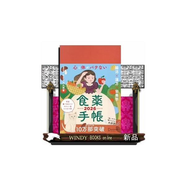 腸活×漢方×栄養学。食べて書いて整える。毎日のメニュー＆レシピで、献立ラクラク。振り返りメモ欄も充実。帯はおしゃれなリバーシブル！