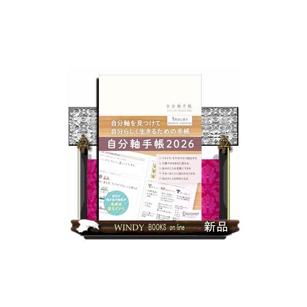 自分軸を見つけて自分らしく生きるための手帳。目標と振り返りと８つのワークで自分軸を見つけて育てる！