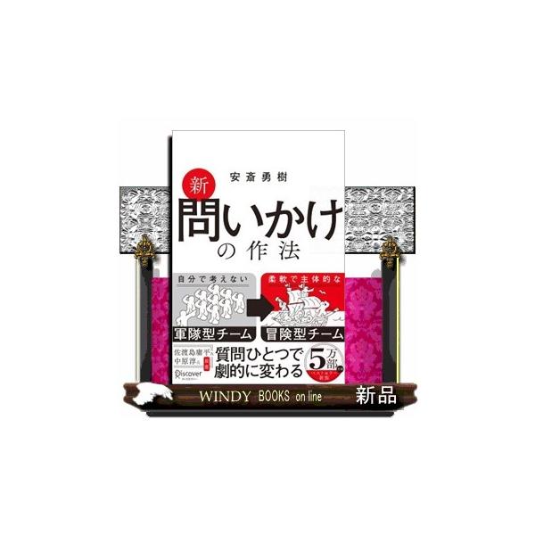 指示待ちで動かない部下。意見が出ない会議。諦めムードが漂うチーム。問いかけのサイクルが停滞した状況を変える！