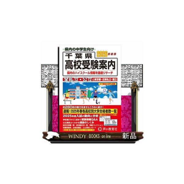 県内のハイスクール情報を徹底リサーチ。全私立・公立と東京都・近県私立・国立など約２８０校の魅力を余すところなく紹介！