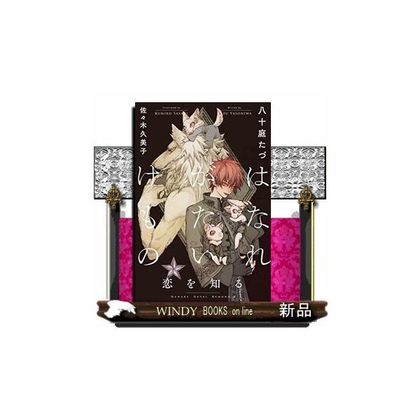 内容:金狼族の王代ユドハと人間の兵士ディリヤ、二人の子のアシュ。双子の赤ちゃんも生まれ、家族は幸せな日々を送っていた。だがディリヤが“狼狩り”に所属していた過去を知る、かつての上官が家族を狙う。アシュを守って戦うが、囚われたディリヤ。ユドハ...