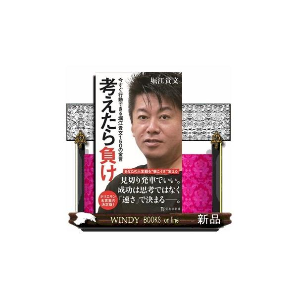 「近い将来、ＡＩに仕事を奪われるんじゃないか？」といった不安が蔓延している。「そんなの、なんら問題はない」と即答するのが堀江貴文だ。「未来が不安なんて暇人の言うことだ」「『今、ここ』に集中すればいい」。むしろ未来を恐れて不安にさいなまれるこ...