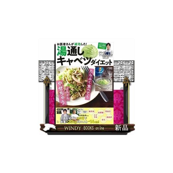 ズボラダイエットの決定版! 食前に湯通ししたキャベツを食べるだけでやせる、湯通しキャベツは、量がたくさんとれる、咀嚼が楽で食べやすい、味がしみやすい状態なのでおいしいなど、手軽にダイエットを続けるための嬉しいメリットがたくさん。食前に食べる...