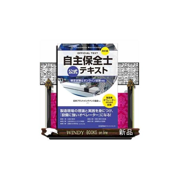 製造業オペレーターのための試験。製造現場の理論と実践を身につけ、「設備に強いオペレーター」になる！