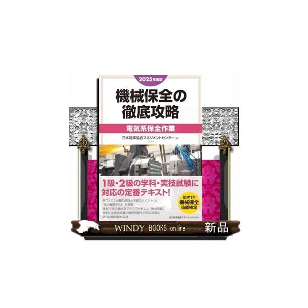 【発売日：2025年07月31日】国家技能検定試験の中でも、年間受検者数33